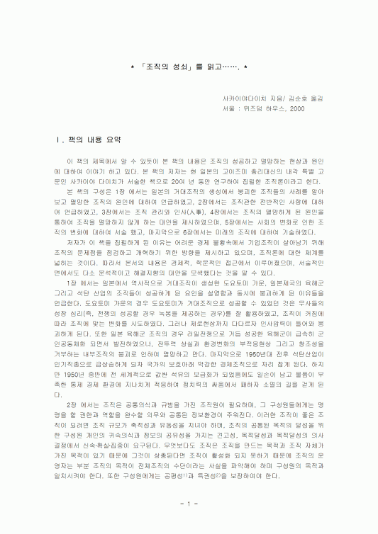 조직의 성쇠를 읽고