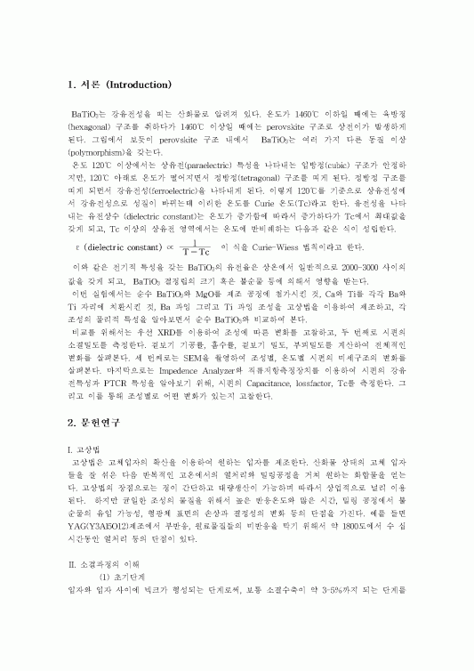 BaTiO3의 조성과 첨가제에 따른 물성 변화