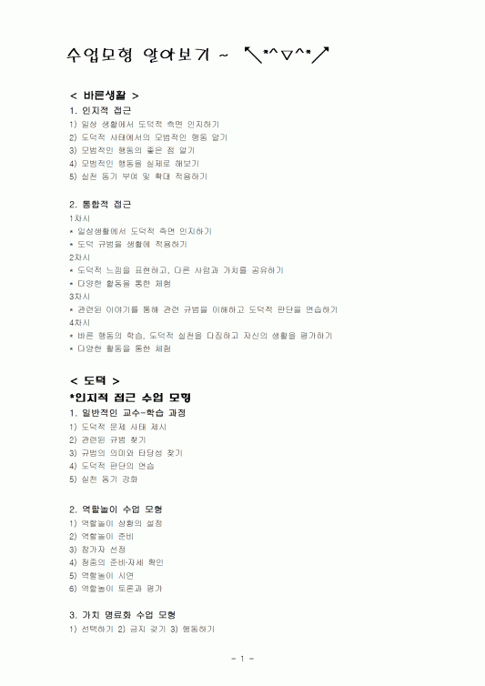 수업모형 단계 정리