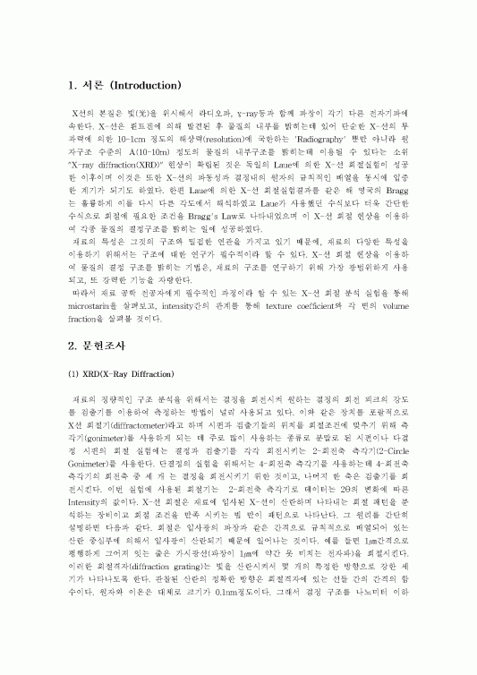 XRD 분석 실험 레포트 자료