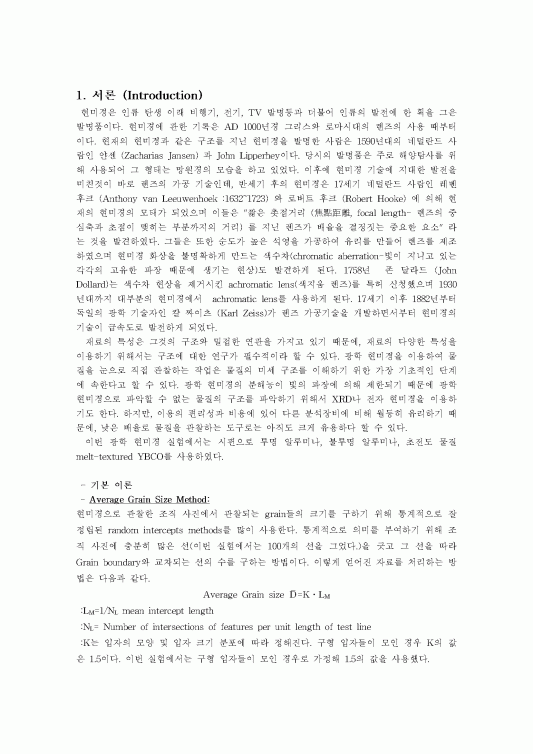 초전도 물질 및 기타 물질 광학 현미경 분석