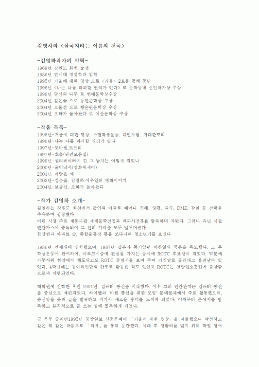 김영하의 <삼국지라는 이름의 천국>