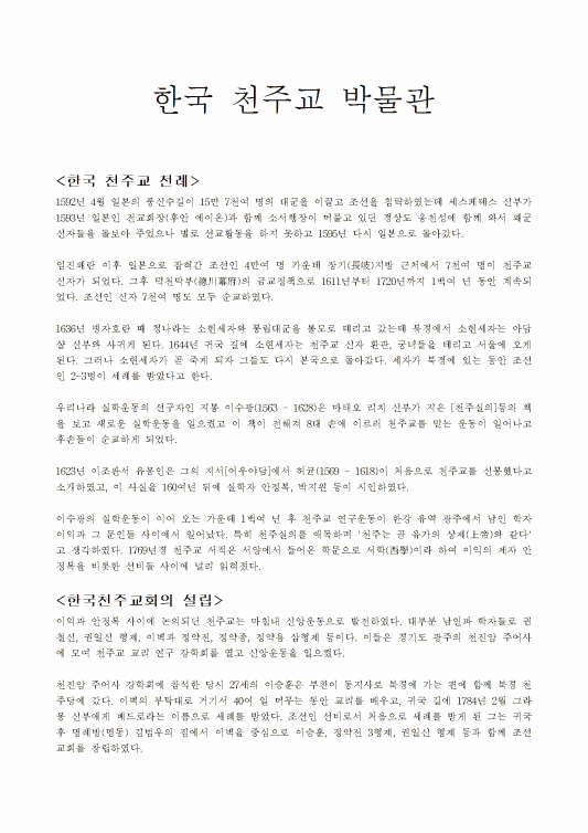 한국 천주교 박물관