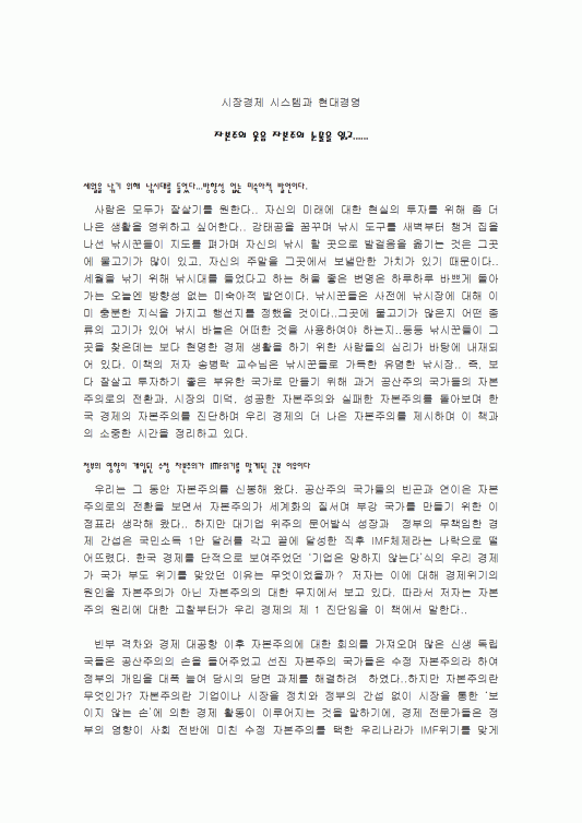 자본주의 웃음 자본주의 눈물을 읽고