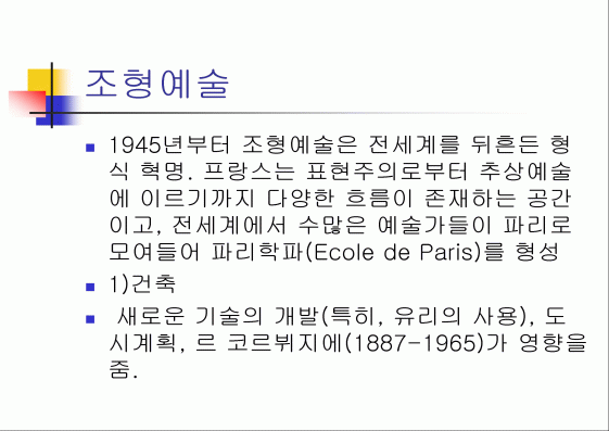 프랑스 문화와 예술
