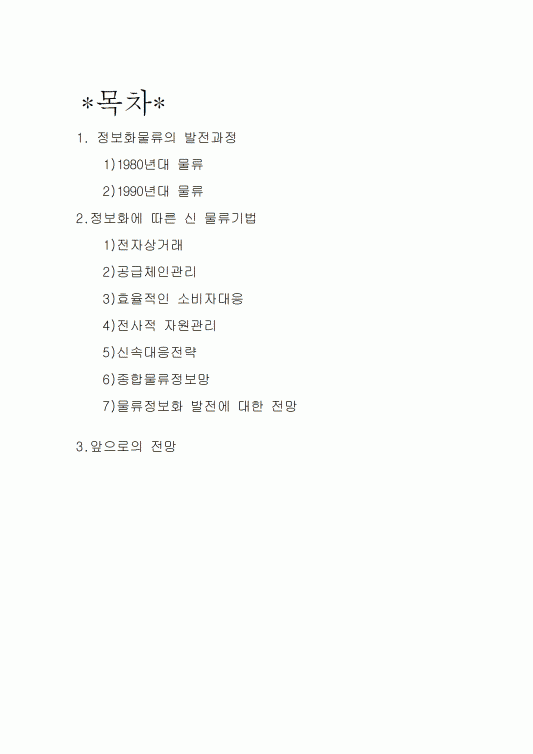 정보혁명 레포트 자료