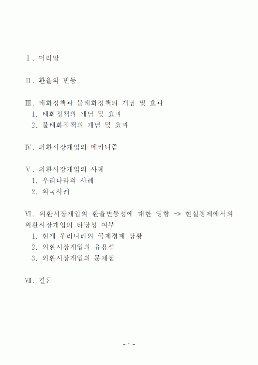 국제금융 레포트 자료