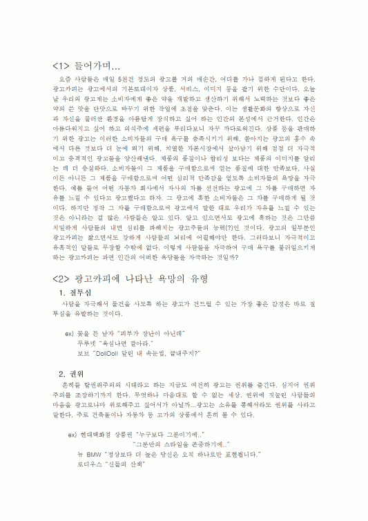 광고카피에 나타난 욕망의 유형