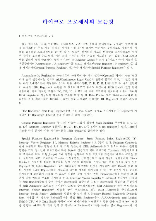 마이크로 프로세서의 모든것(PSW, SP, F플래그, ALU, 인터럽트)!!!