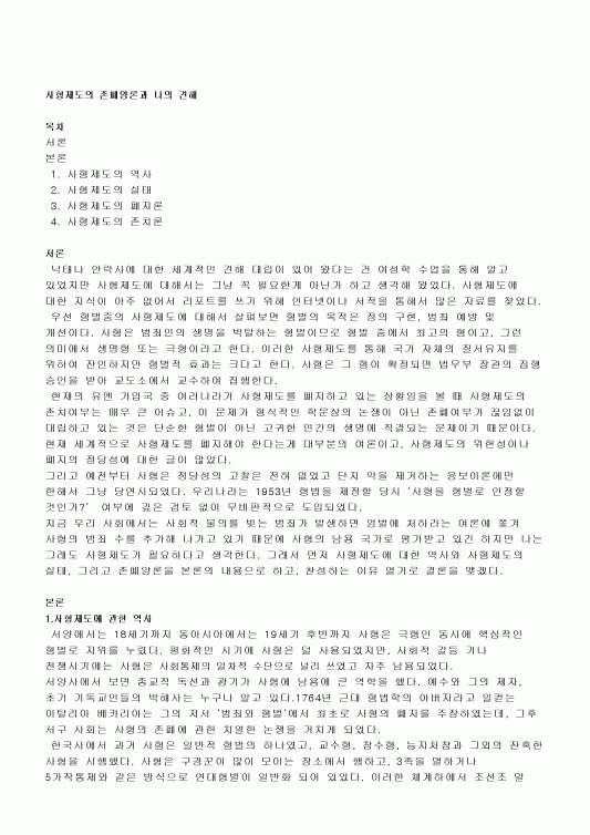사형제도의존폐양론