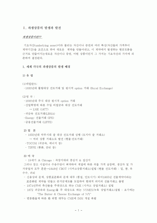 파생상품 레포트 자료