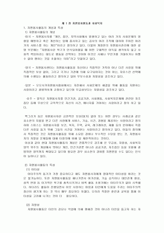 자원봉사활동과 사회복지