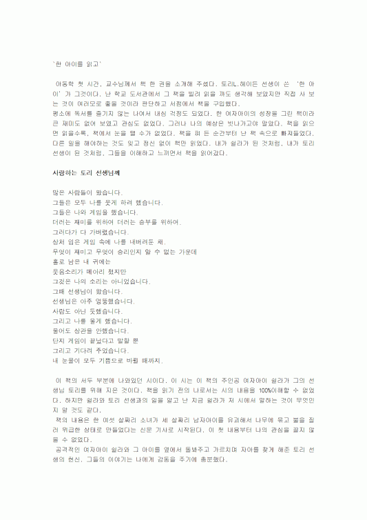 한 아이 독후감