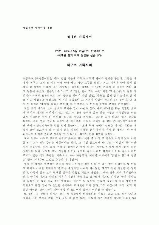 식구와 가족사이