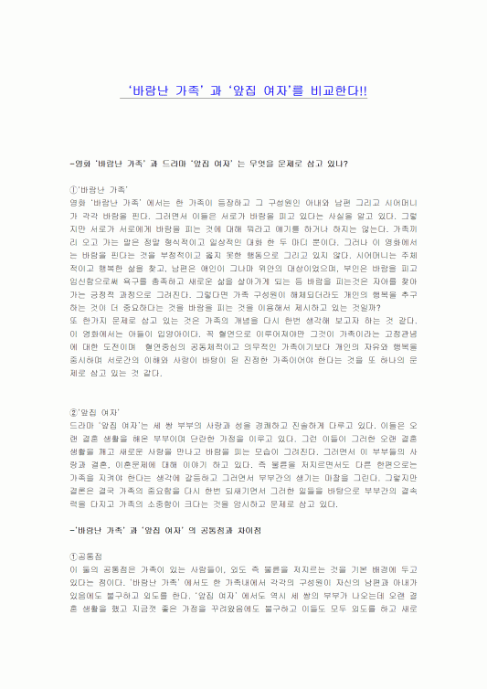 ‘바람난 가족’ 과 ‘앞집 여자’를 비교한다!!