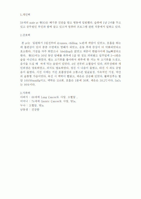 폐기종 가상케이스