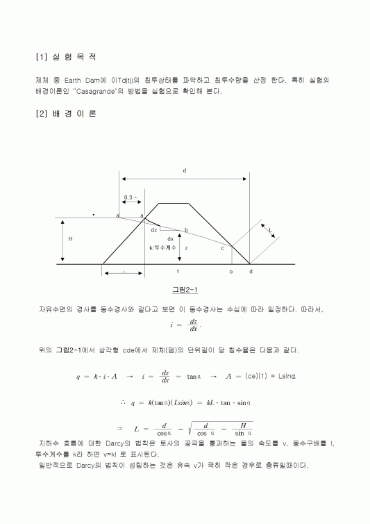 수리레포트-중력댐