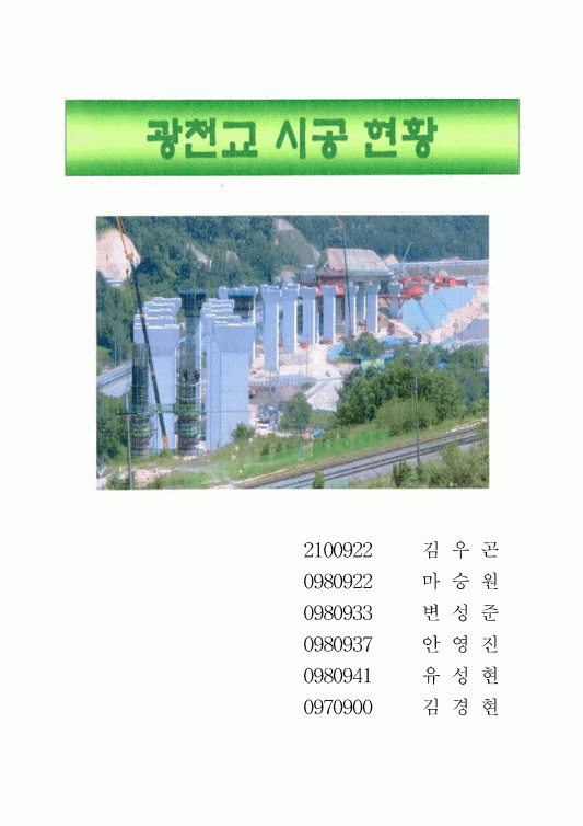 psc-MSS공법에 대한 이해