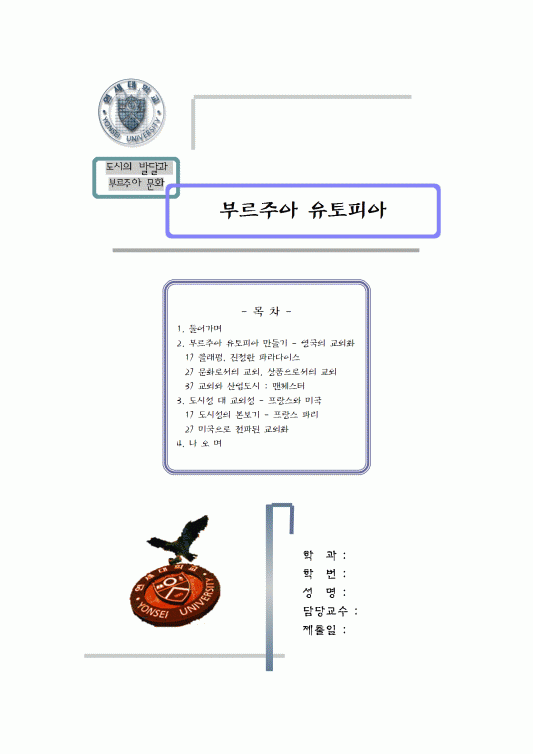 부르주아 유토피아