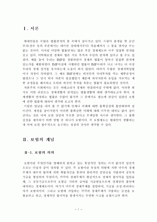 보험법의 이해