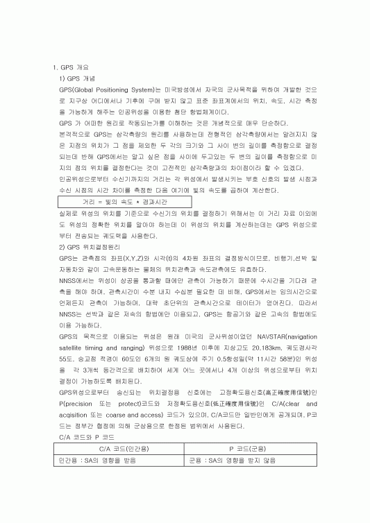 GPS의 대한 모든 것