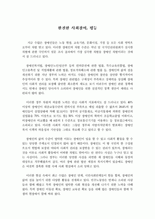 완전한 사회참여