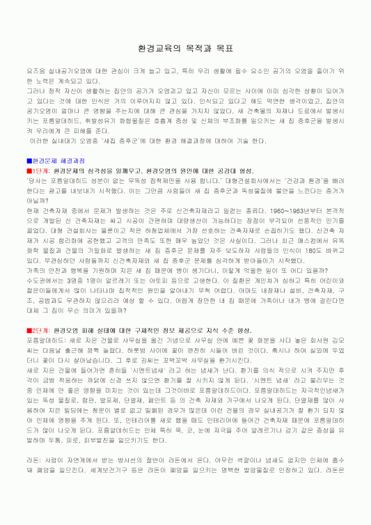 환경문제 해결 과정