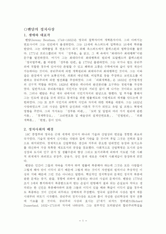 [사회과학] 벤담의 정치사상