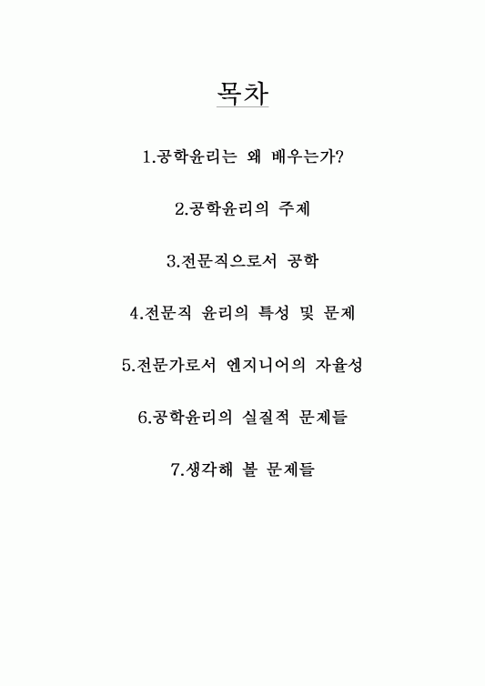 공학윤리 발표
