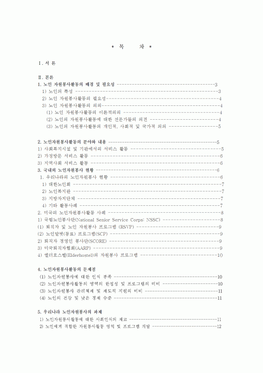 노인자원봉사활동