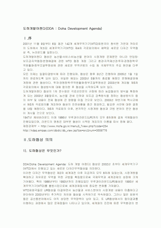 도하개발 아젠다