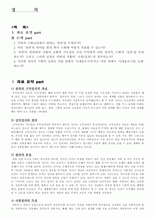 정의 이데올로기