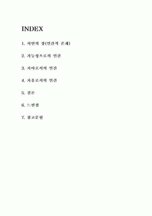 인간의 자아실현을 읽고