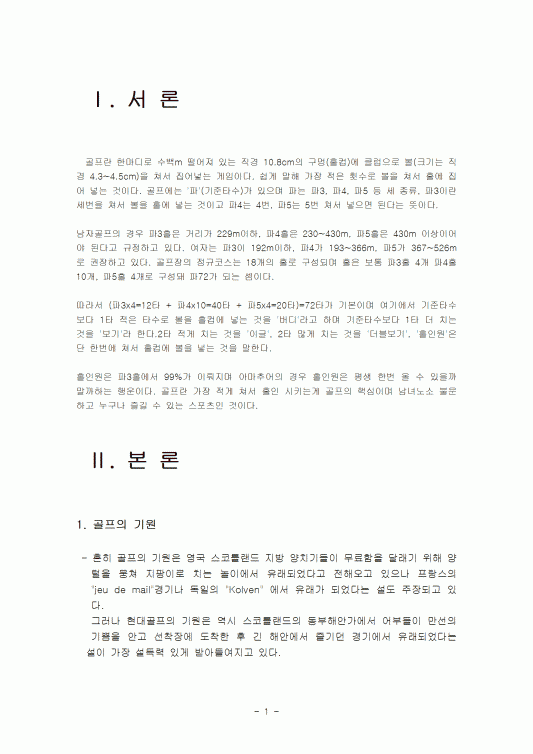 골프에 관해 레포트 자료