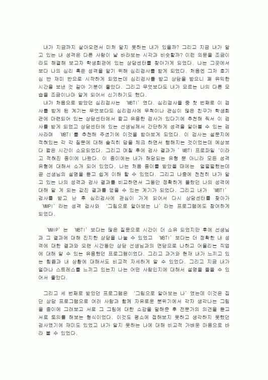 심리검사 감상문