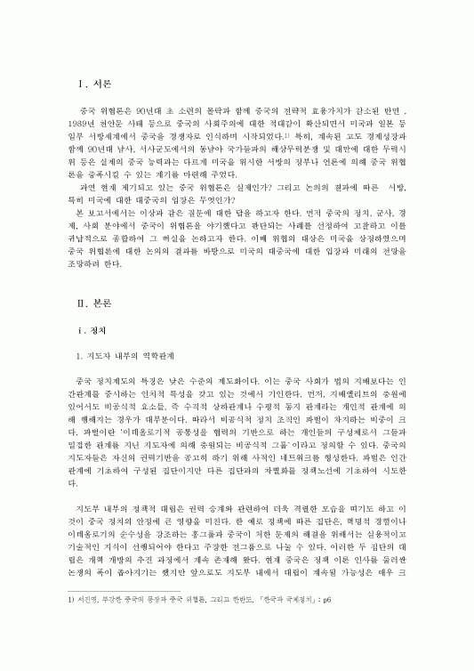 중국위협론 레포트 자료