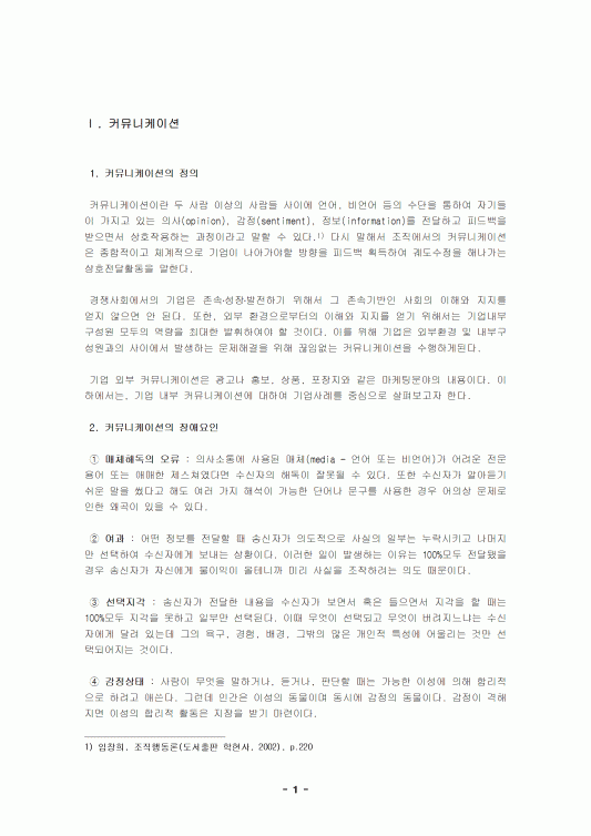 커뮤니케이션의 정의