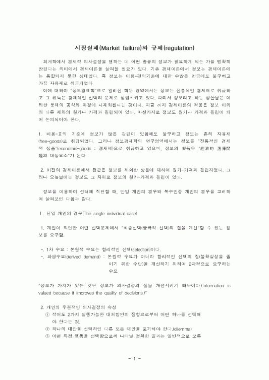 시장실패와 규제