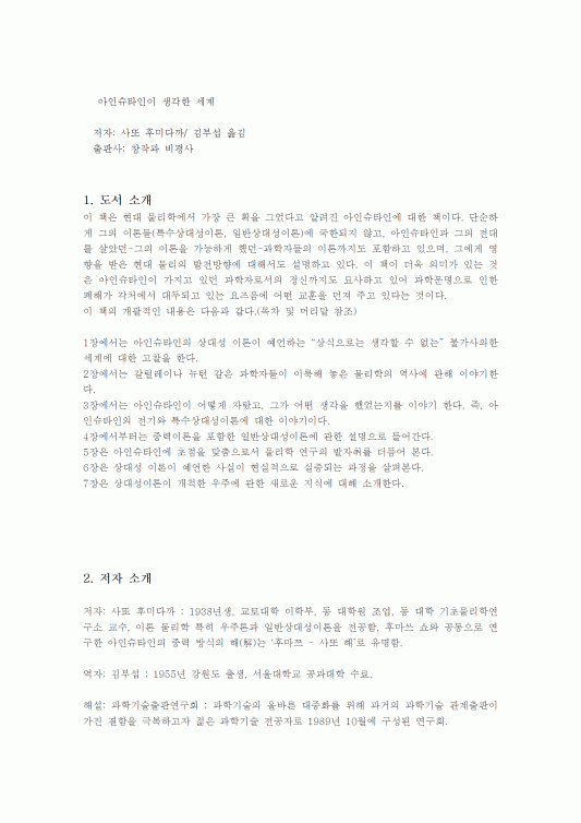 아인슈타인이 생각한 세계