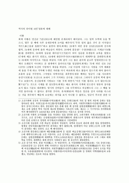 역사의 라이벌 4단7정론에 대해