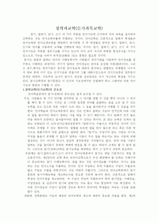 청력과교학(듣기과목교학)