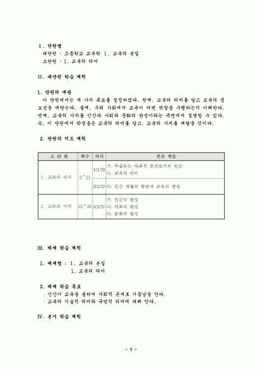 지도안(교육의 의미)