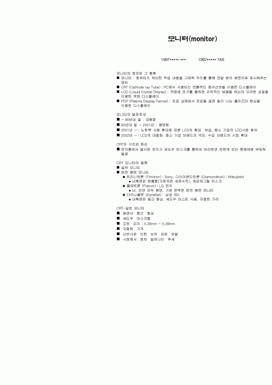 외대 레포트 하드웨어