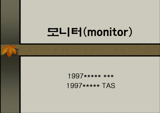 외대 교양 레포트 하드웨어