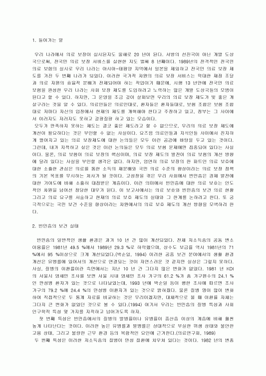 의료 보호 제도