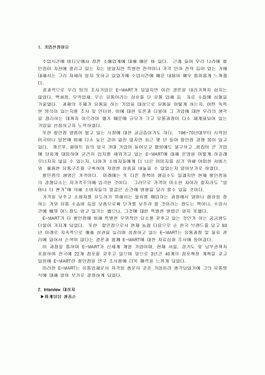 이마트의 유통