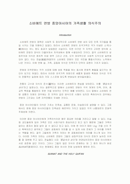 싸이버 외대 중앙아시아 사회와 문화 원문번역