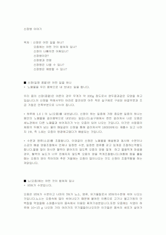 신장병 이야기