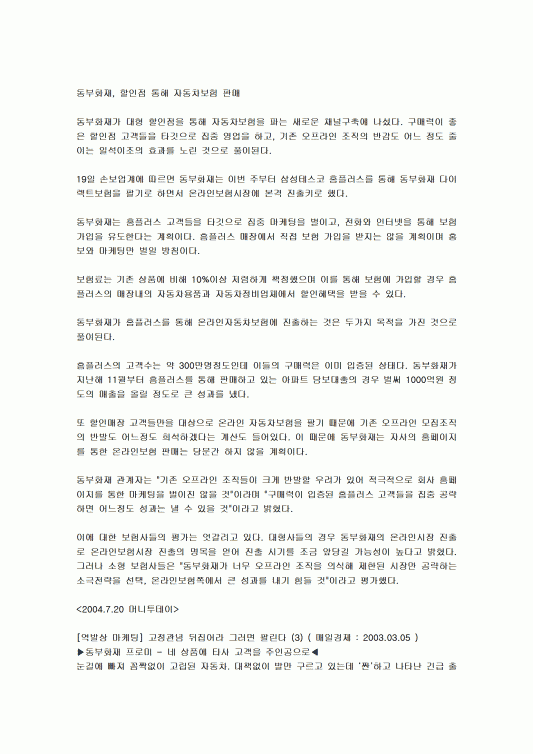 동부화재 레포트 자료