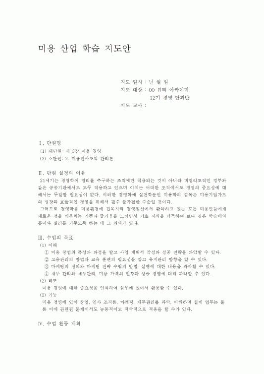 [독후감/서평/요약] 학습 지도안